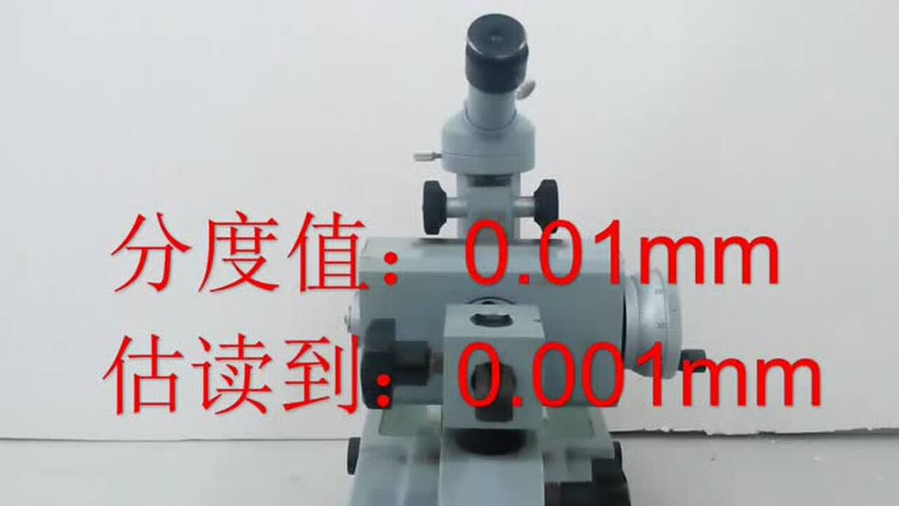 读数显微镜介绍及使用方法，看完你们知道了吗_高清1080P在线观看平台_腾讯视频