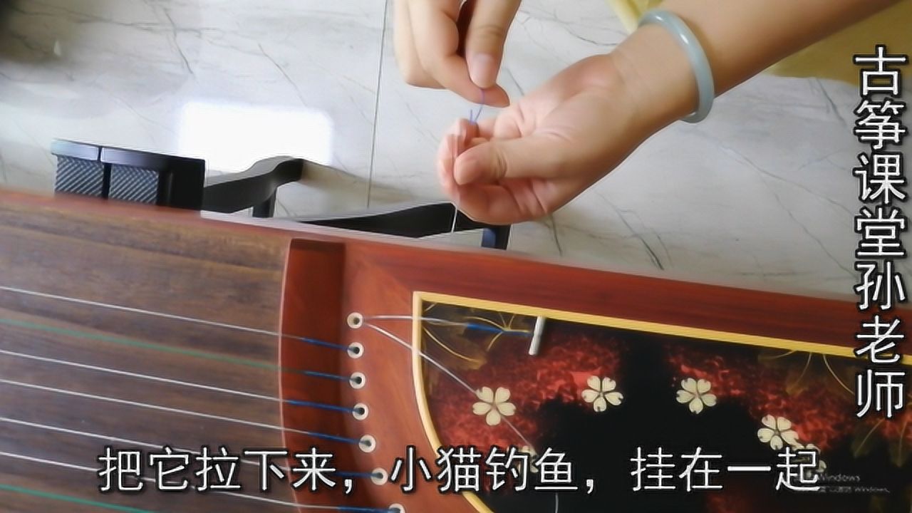 古筝琴弦断了怎么办？断弦先别丢，教你轻轻松松自己动手换琴弦_高清1080P在线观看平台_腾讯视频