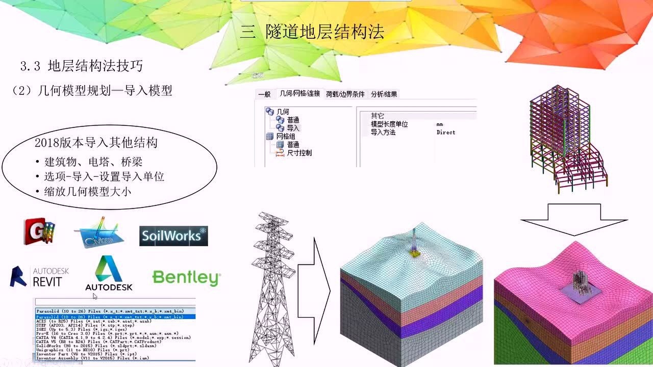 midas GTS NX 在隧道中的应用_腾讯视频