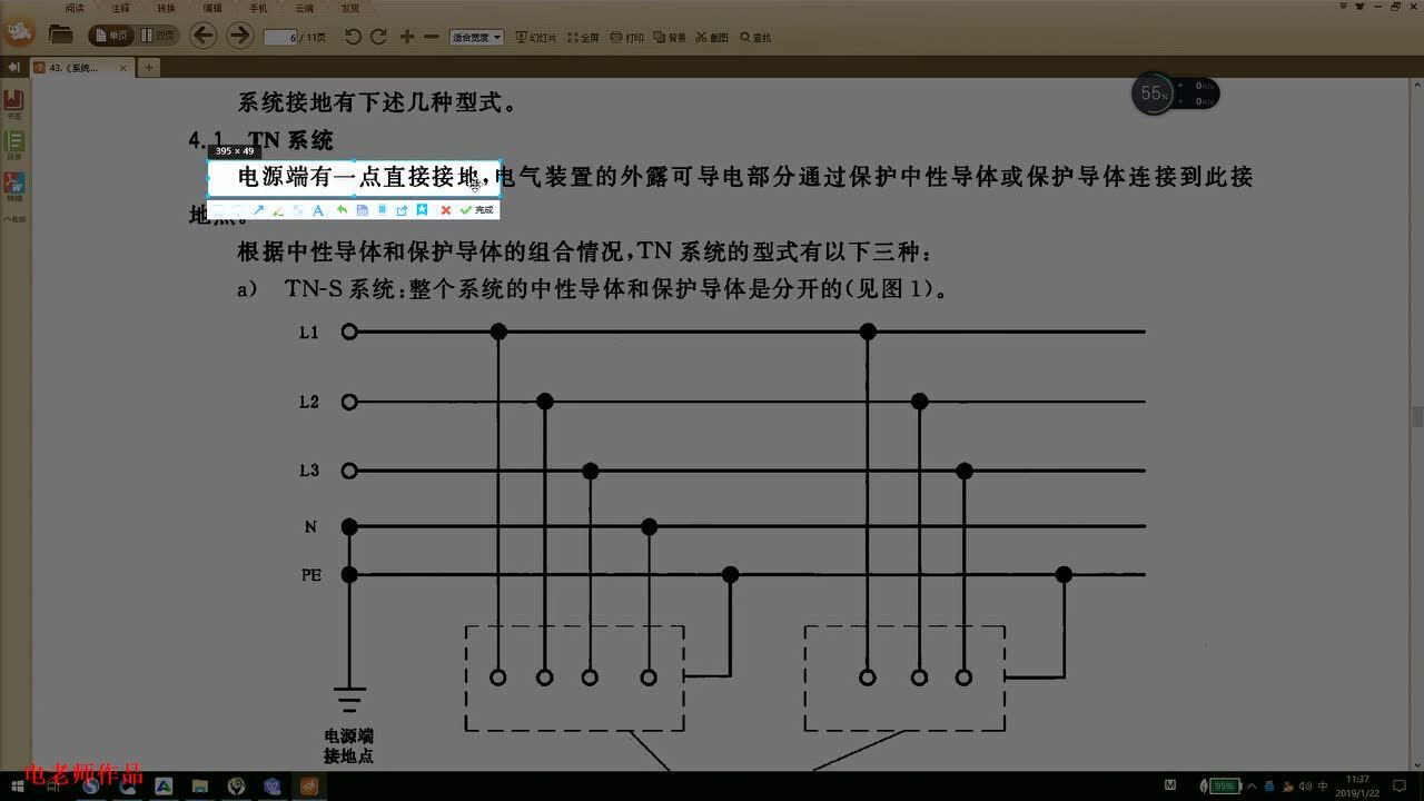 用标准解释和介绍什么是tn系统？电工一定要知道_高清1080P在线观看平台_腾讯视频