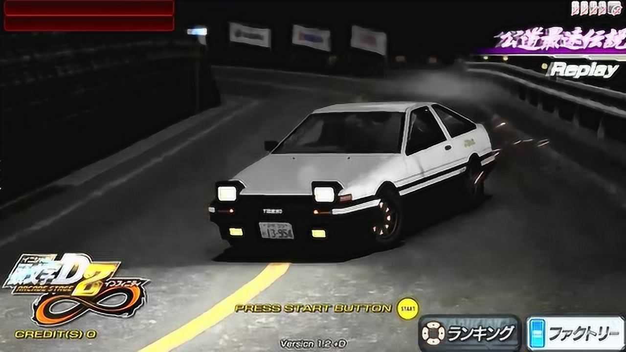 头文字d8 999 第四十六回vs盐城清次 高清1080p在线观看平台 腾讯视频