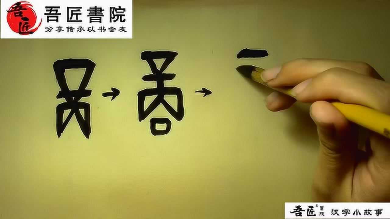 汉字小故事：商字的演变故事_腾讯视频