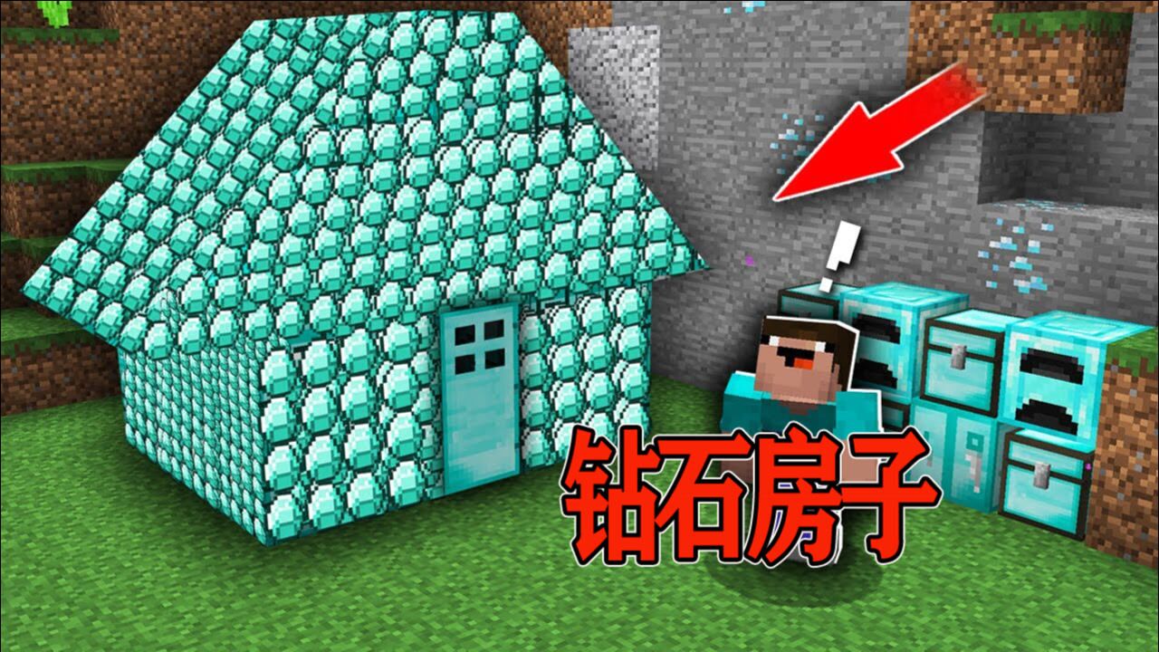 我的世界：阿呆真是优秀的建筑师，豪华钻石房一夜就做出来了！_高清1080P在线观看平台_腾讯视频