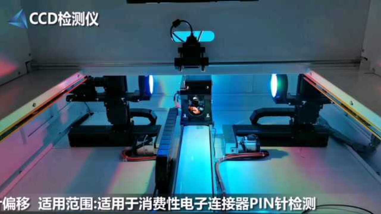 CCD检测仪_腾讯视频