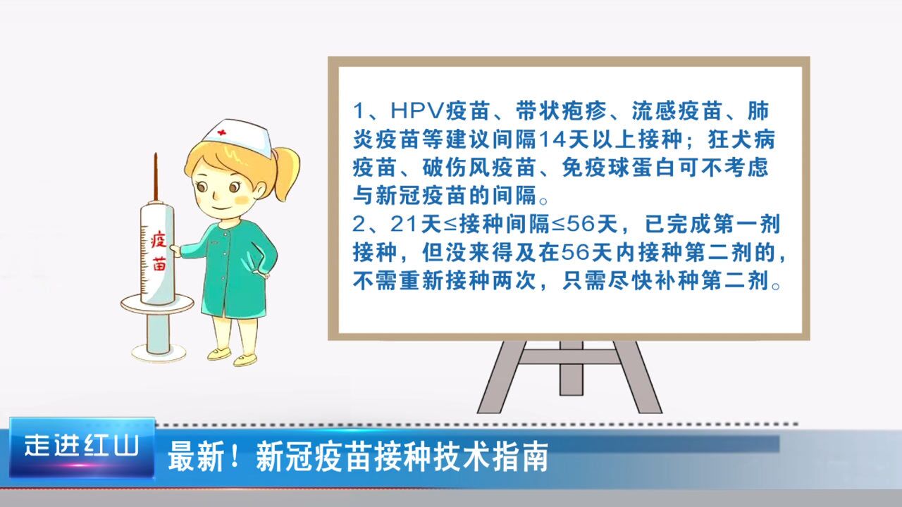 最新！新冠疫苗接种技术指南腾讯视频
