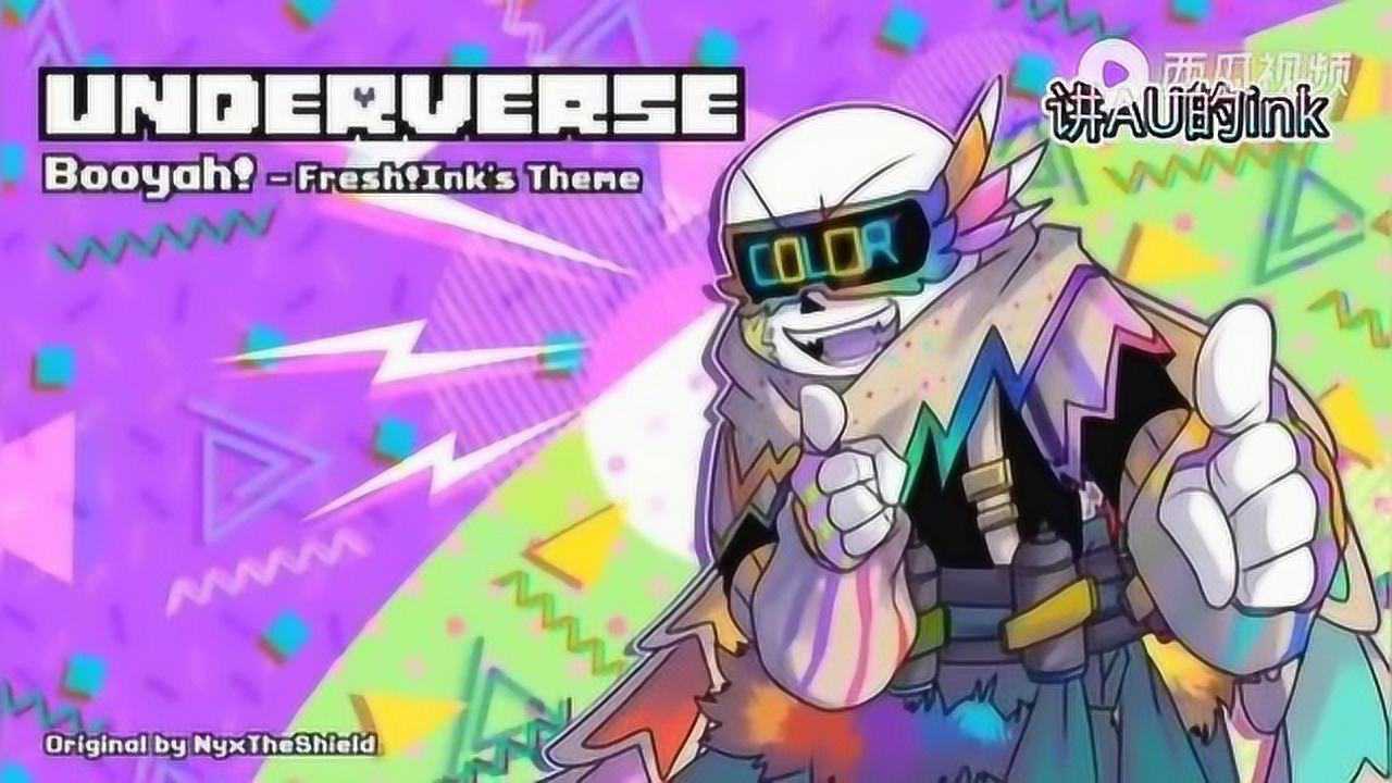 AU审判曲fresh ink！sans_腾讯视频