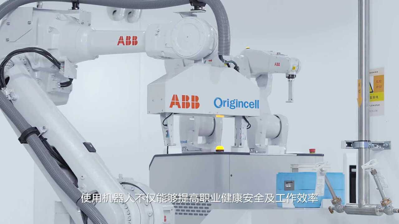 ABB与原能细胞打造全新自动化生物样本库_高清1080P在线观看平台_腾讯视频