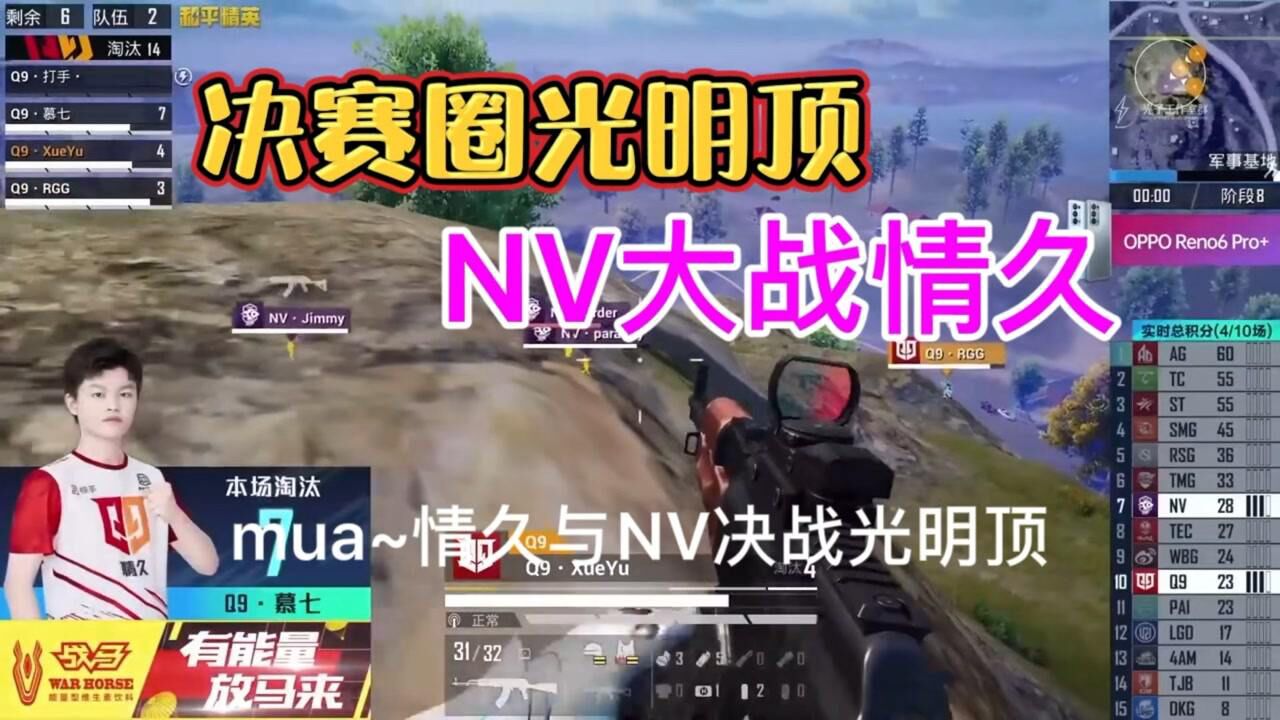 PEL和平精英职业联赛S3：NV与情久决战光明顶_腾讯视频