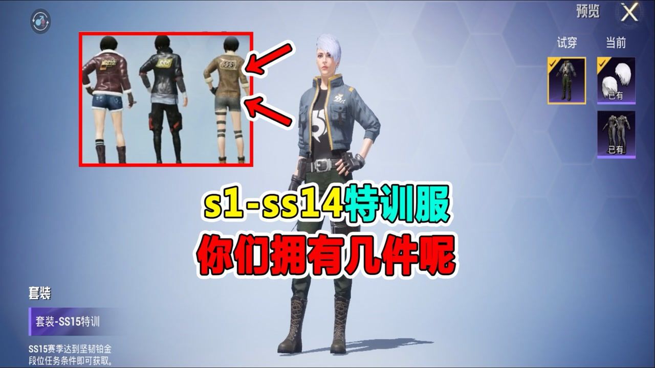 和平精英：吃鸡S1--SS14赛季所有的特训服，你们还记得吗？_高清1080P在线观看平台_腾讯视频