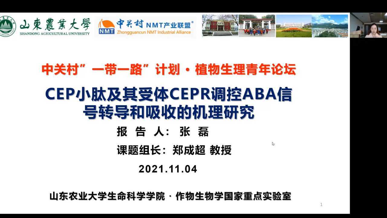 山农张磊MolPlant：CEP小肽及其受体CEPR调控ABA信号转导和吸收的机理研究_高清1080P在线观看平台_腾讯视频
