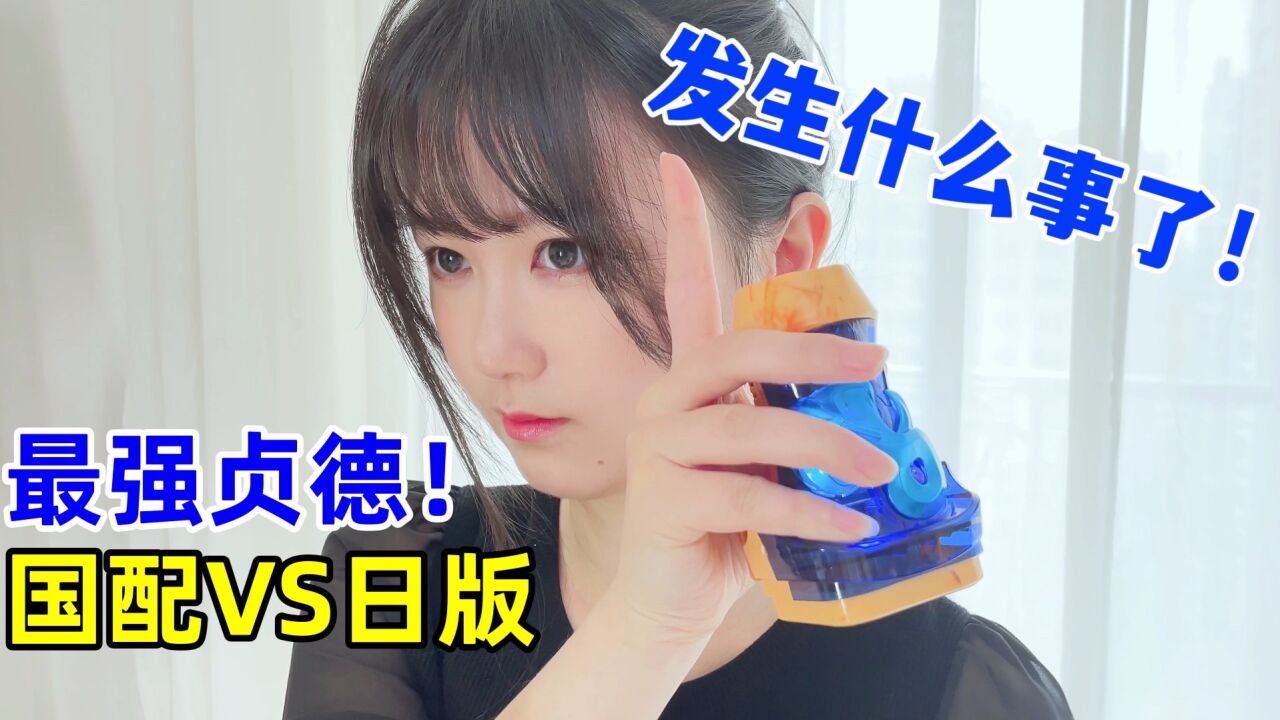 发生什么事了？假面骑士dx贞德小樱腰带！高清1080p在线观看平台腾讯视频