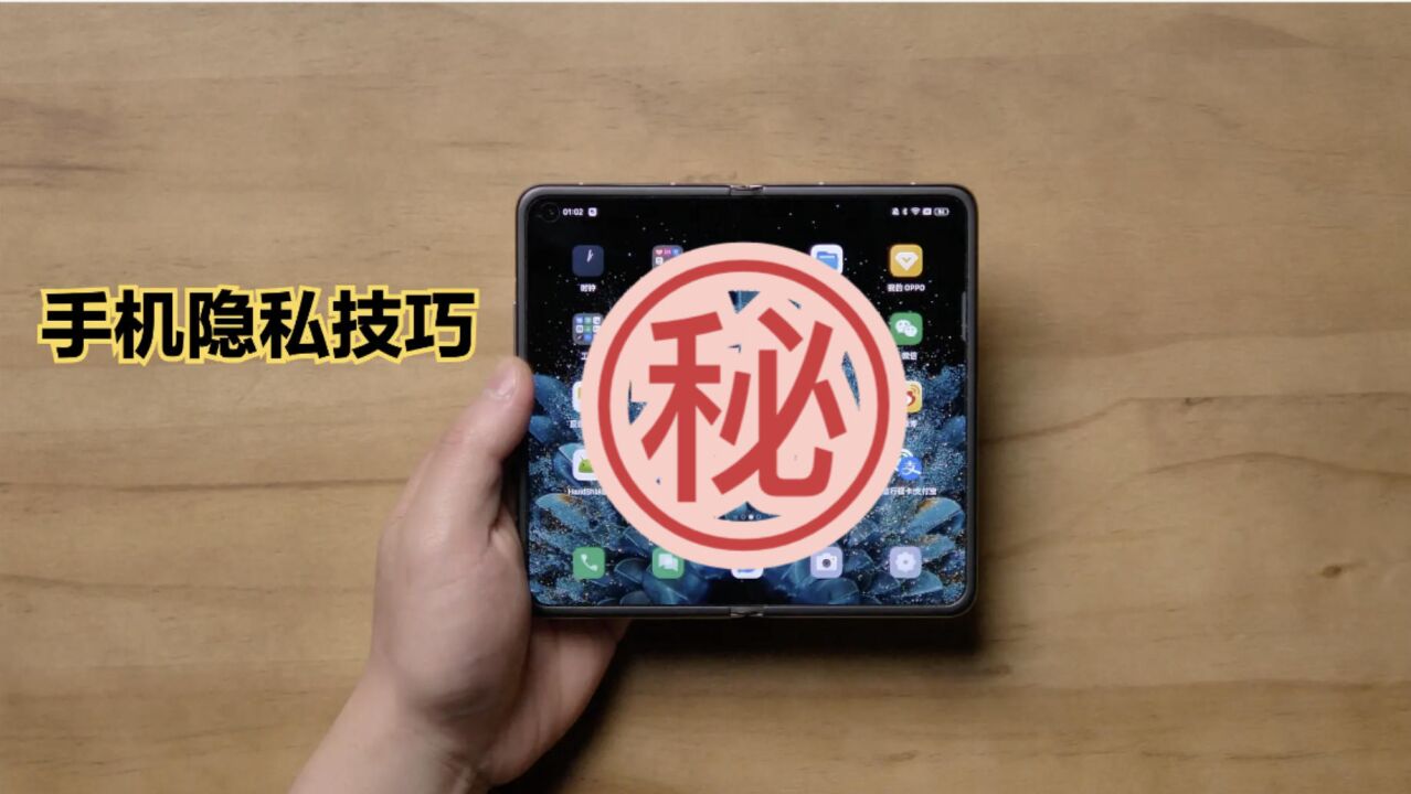手机的隐藏玩法：如何“隐藏”私密软件？_高清1080P在线观看平台_腾讯视频