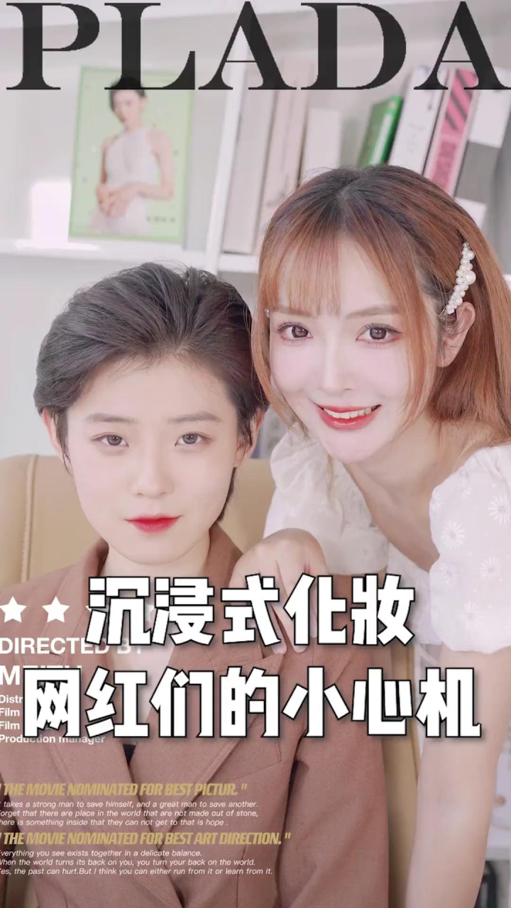 来看看你能发现多少种网红们的小心机~_高清1080P在线观看平台_腾讯视频