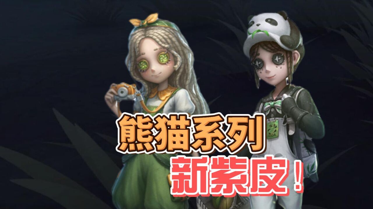 第五人格:园丁和小女孩新紫皮!古董商自带紫挂和金色家具? 腾讯视频