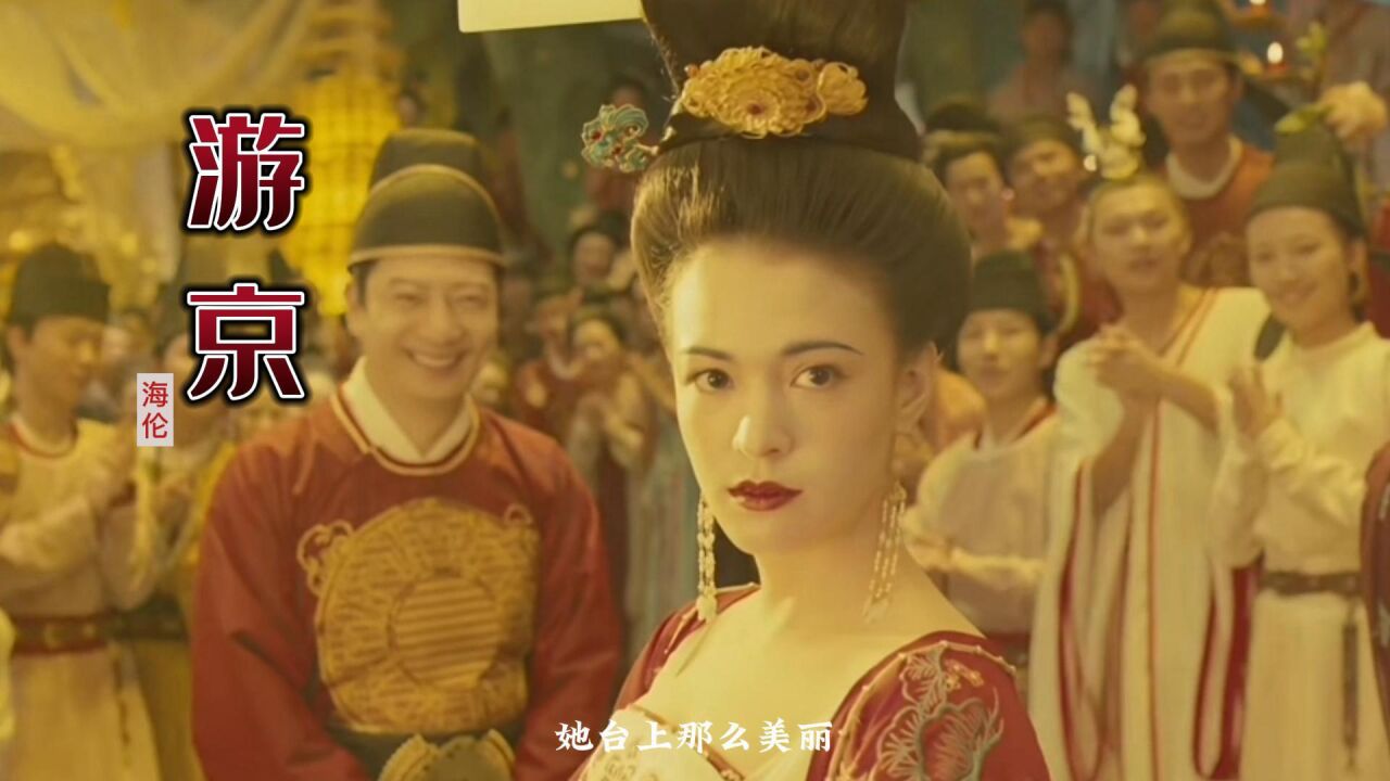 这首海伦古风歌曲《游京》，刻画出京城繁花美景，太好听了。_高清1080P在线观看平台_腾讯视频