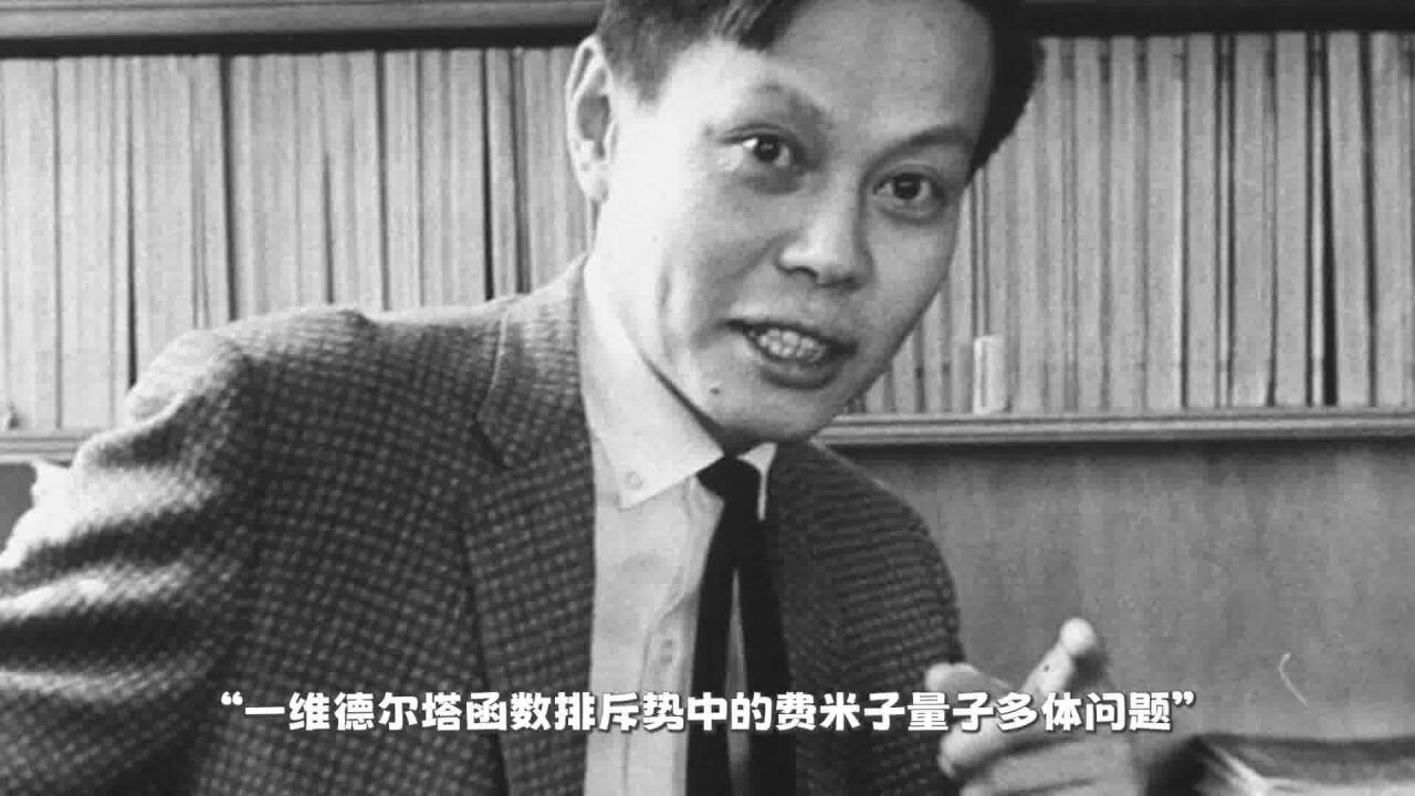 杨振宁诺贝尔物理学奖获得者｜于我后来一生工作有决定性的影响_高清1080P在线观看平台_腾讯视频