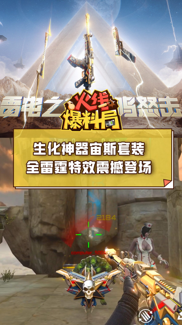 【CF手游】生化神器宙斯套装，全雷霆特效震撼登场_腾讯视频