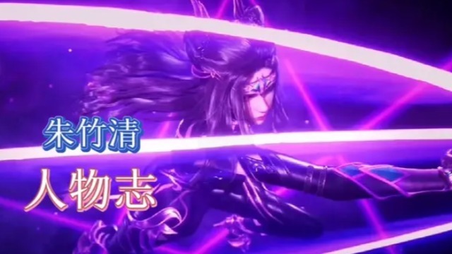 斗罗大陆：朱竹清人物志，原来她才是斗罗大陆最年轻的封号斗罗！_腾讯视频