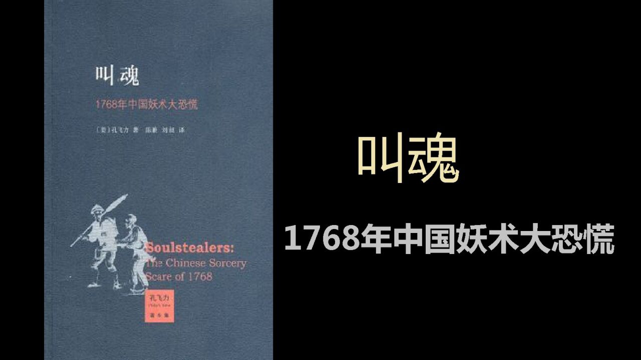 《叫魂》1768年中国妖术大恐慌_高清1080P在线观看平台_腾讯视频