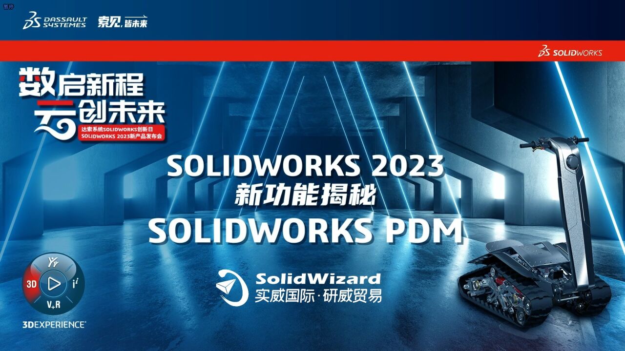 SOLIDWORKS2023新功能揭秘：SOLIDWORKSPDM突破再升级_腾讯视频