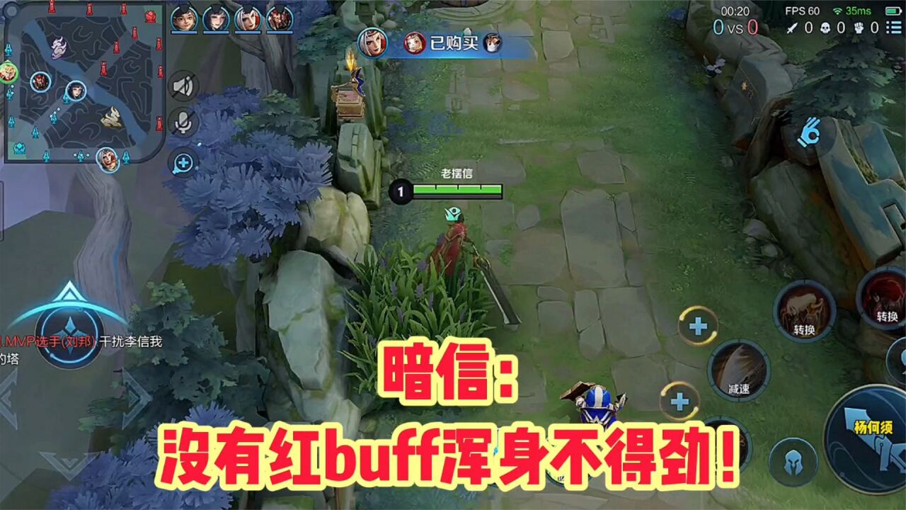 暗信：没有红buff浑身不得劲！_腾讯视频