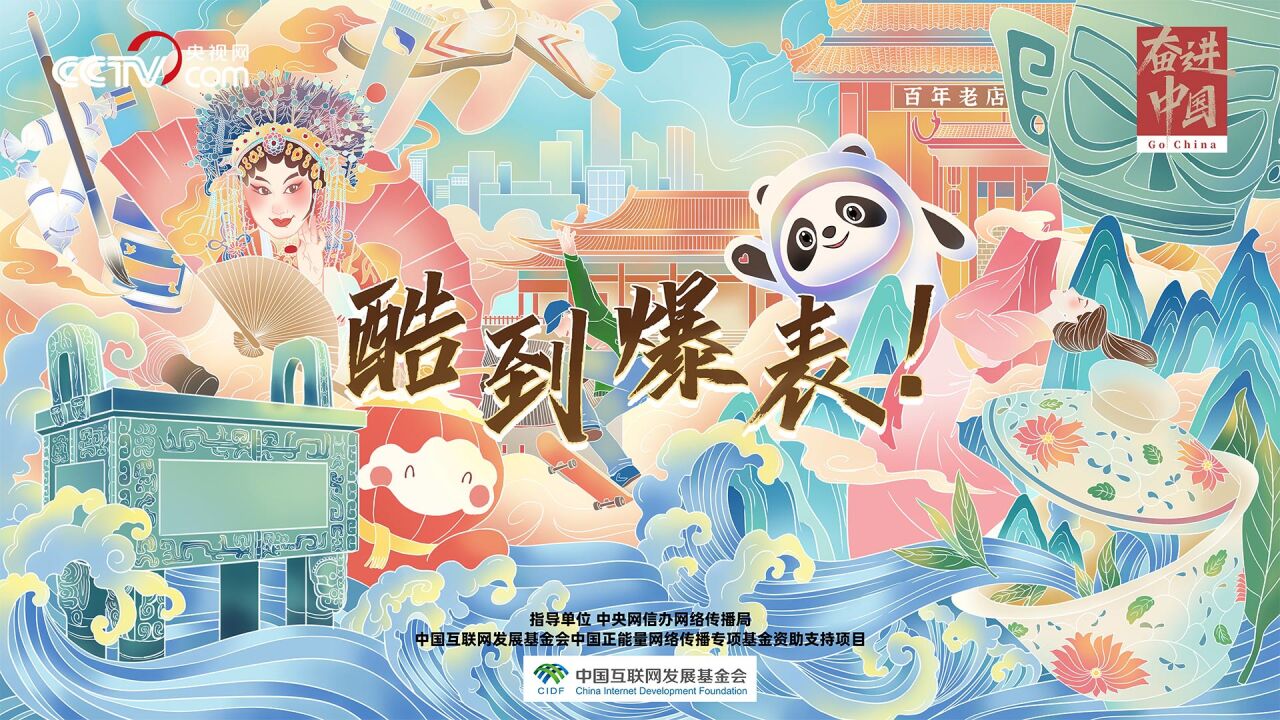 奋进中国|国潮何以潮 高清1080p在线观看平台 腾讯视频