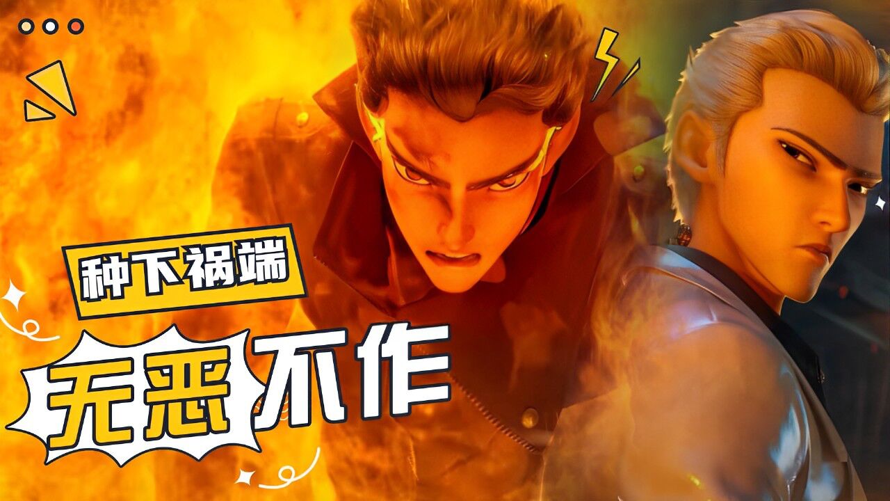 新神榜：哪吒重生：富家子弟作恶后前来赔罪，对方究竟是何身份_腾讯视频