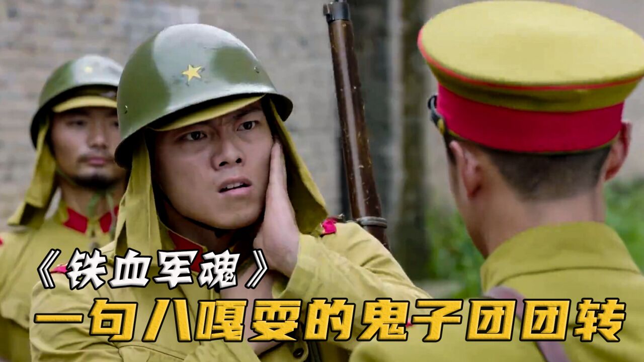 鬼子调戏女大学生,谁知被假大佐连扇五巴掌,结果大快人心 腾讯视频