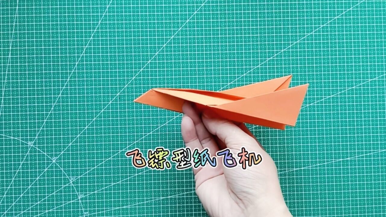 一张正方形折纸如何叠飞得又远又稳的经典飞镖型纸飞机,简单详细折法教程高清1080p在线观看平台腾讯视频