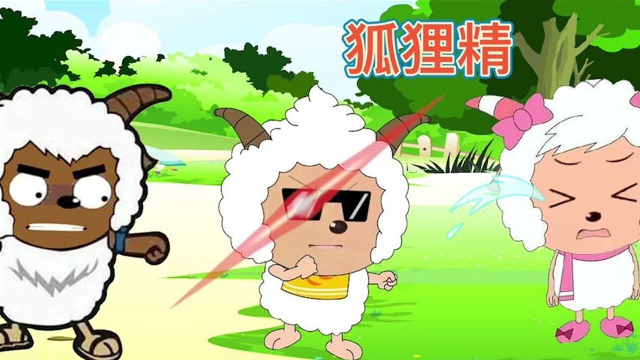 喜羊羊与灰太狼:羊村下一任村长是谁?懒羊羊和暖羊羊都有可能 高清1080p在线观看平台 腾讯视频