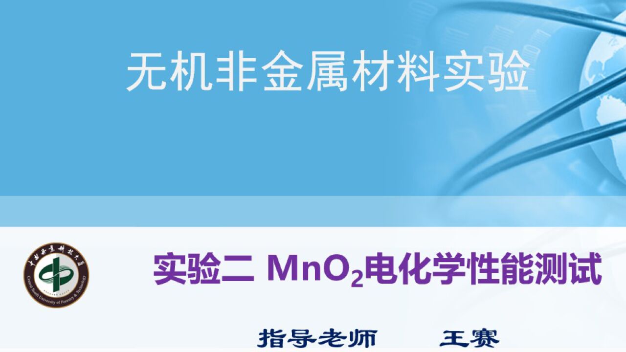 MnO2电化学性能测试_高清1080P在线观看平台_腾讯视频