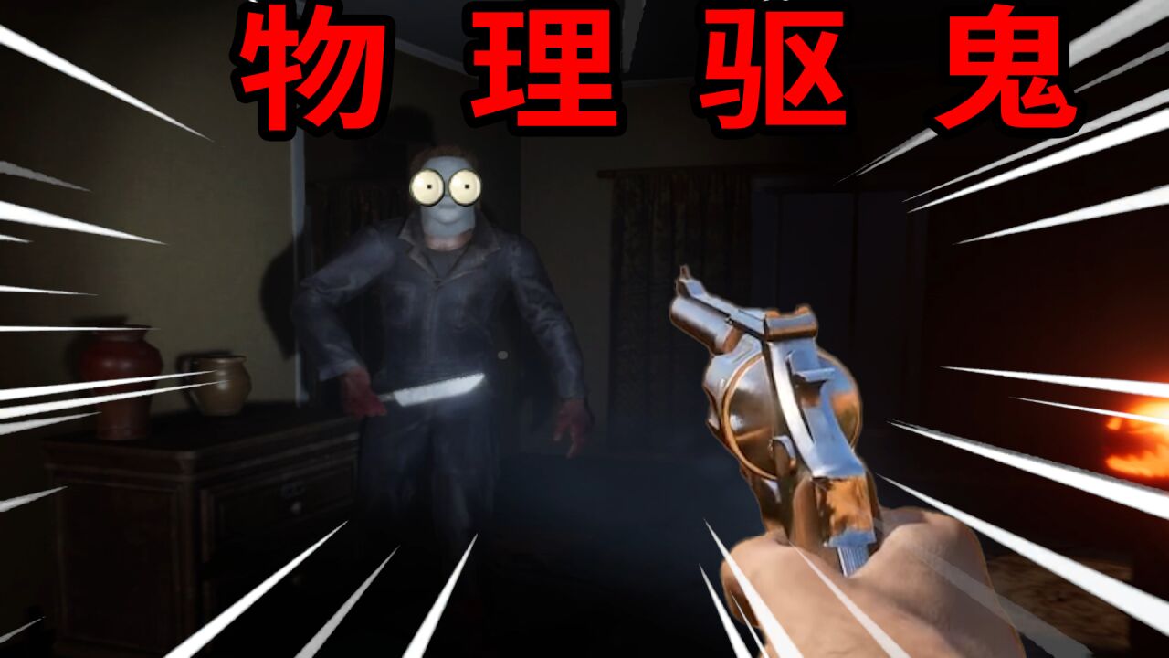 鬼:这恐怖游戏你用枪不合适吧! 腾讯视频