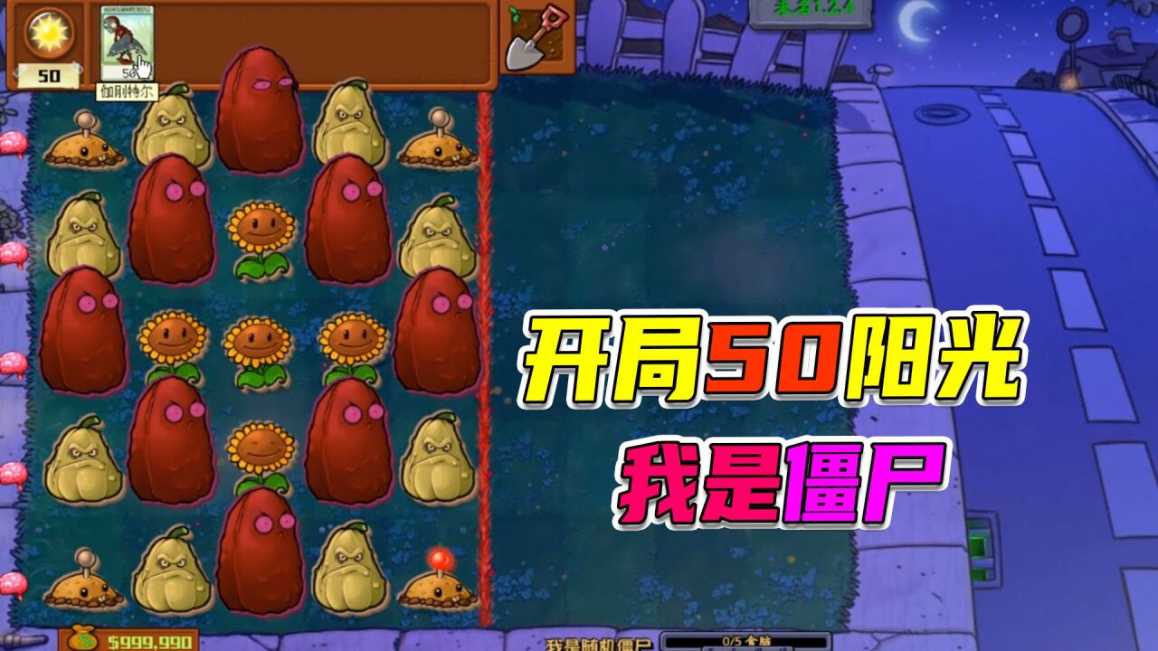 植物大战僵尸：冷知识，倭瓜和土豆雷冻一下以后非常好吃_高清1080P在线观看平台_腾讯视频