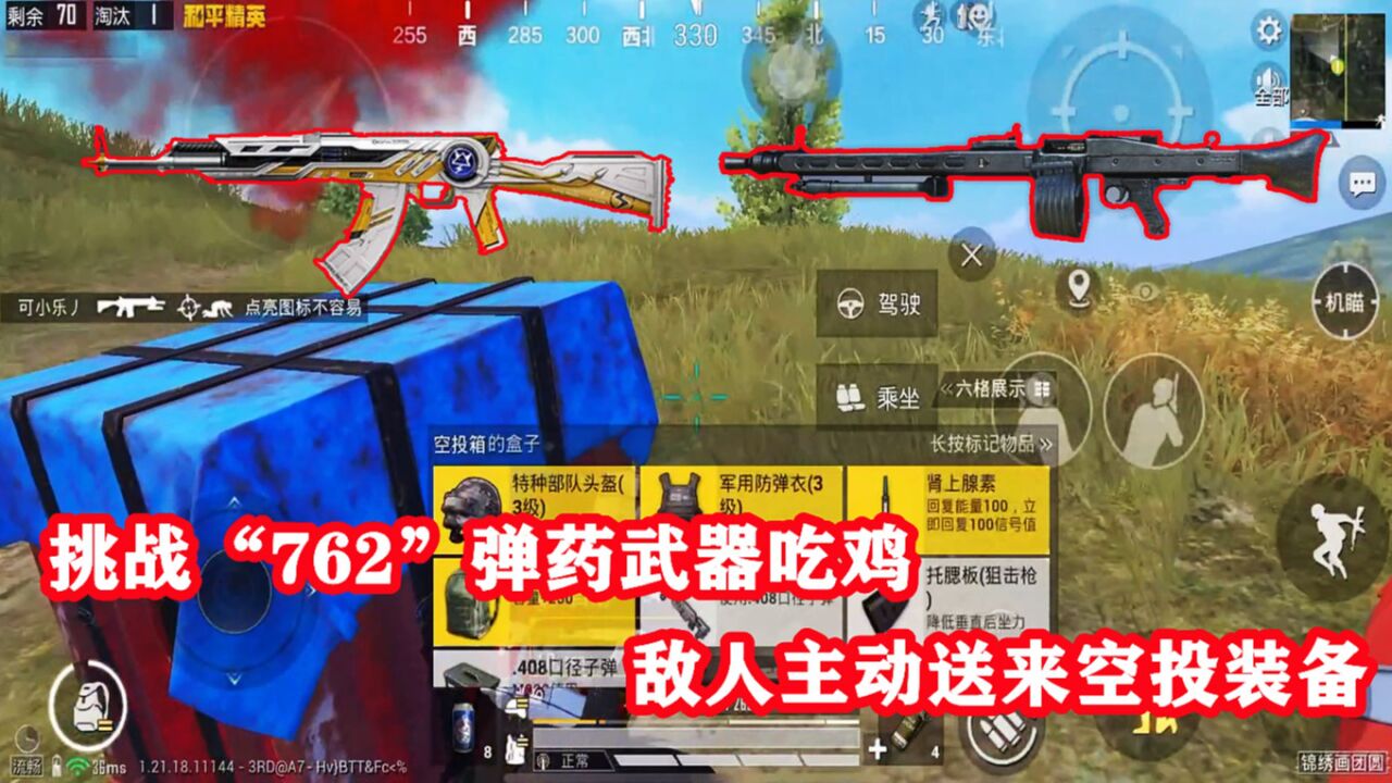 突击手马丁：挑战“762”弹药武器吃鸡，敌人主动送MG3，真的太强_高清1080P在线观看平台_腾讯视频