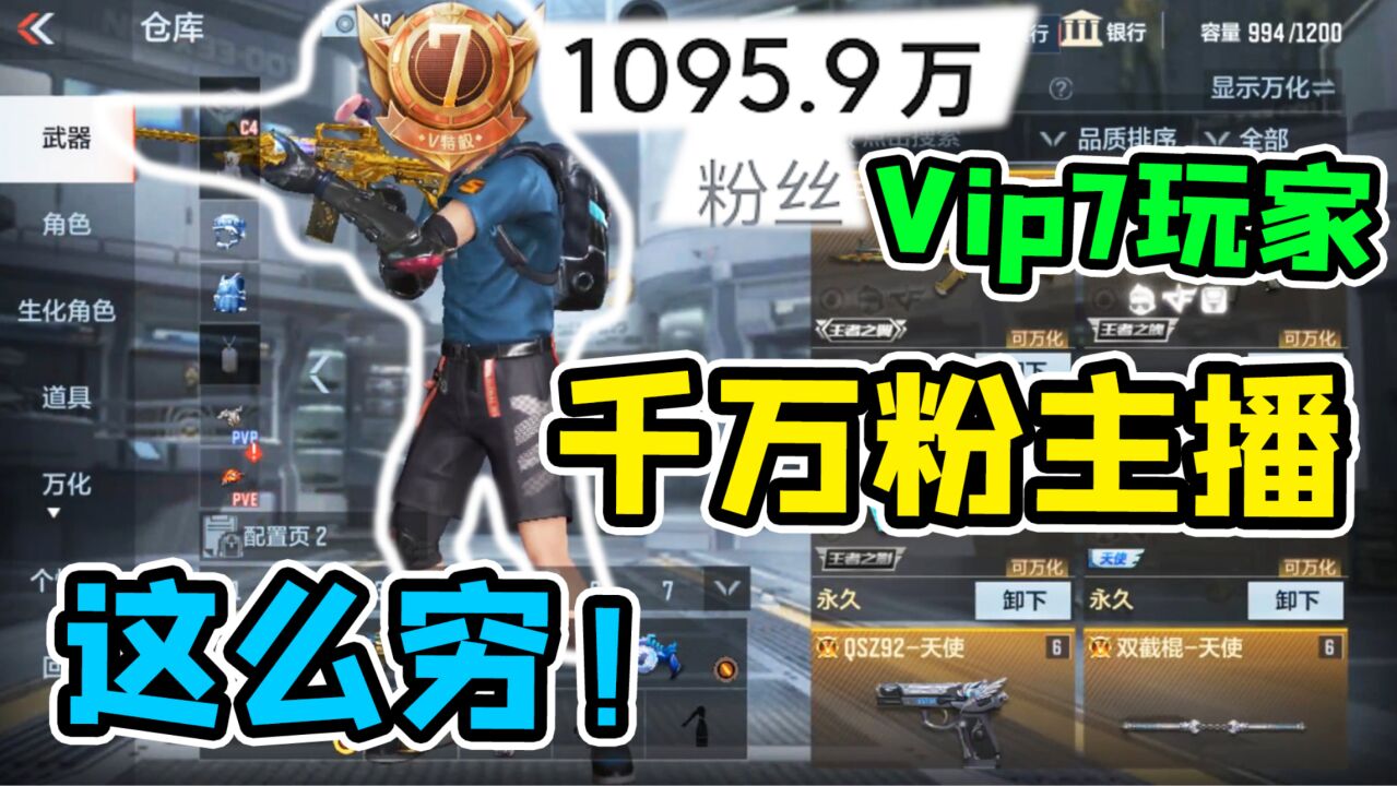 CF手游：Vip7千万粉丝主播！穷成这样！简直是我辈楷模！_高清1080P在线观看平台_腾讯视频