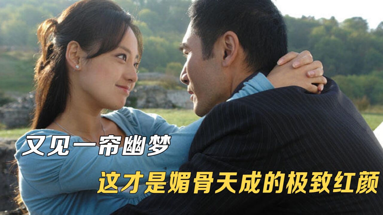 一帘幽梦：张嘉倪一袭红装直接封神，秦岚被骂惨，都是琼瑶的锅_高清1080P在线观看平台_腾讯视频