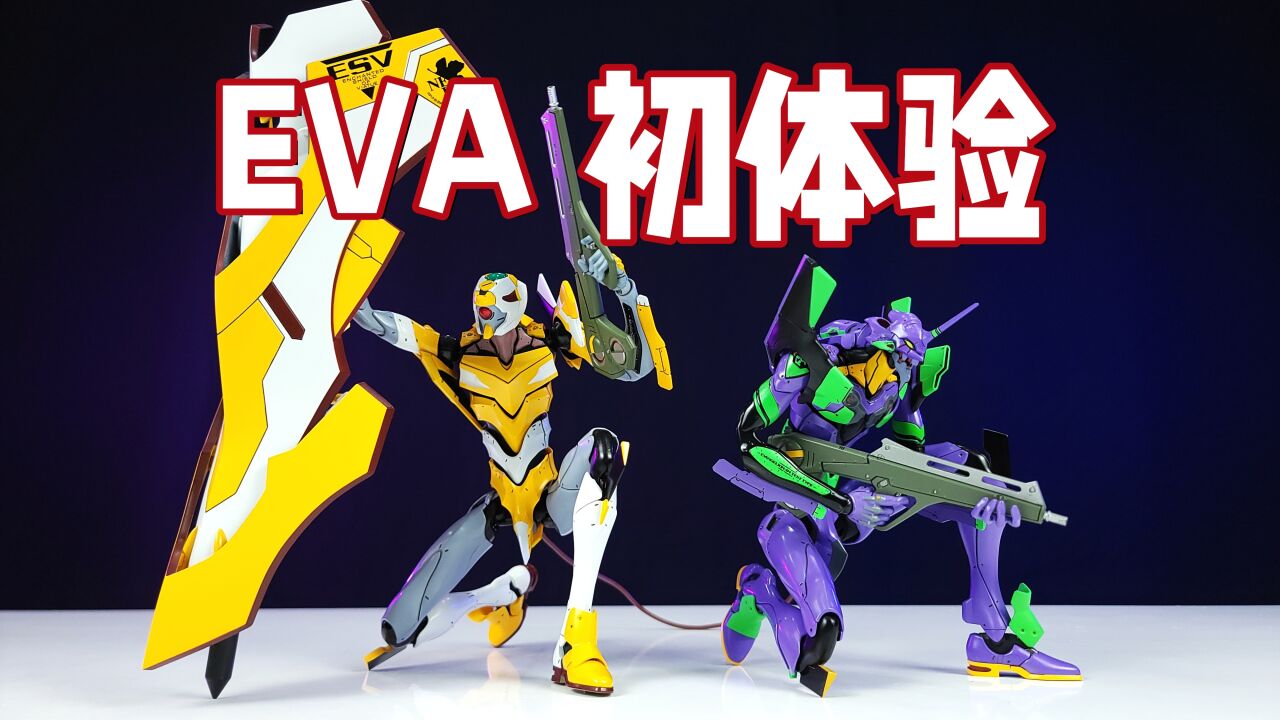 EVA初体验！感觉棒棒的！threezero初号机&零号机开箱-刘哥模玩_高清1080P在线观看平台_腾讯视频