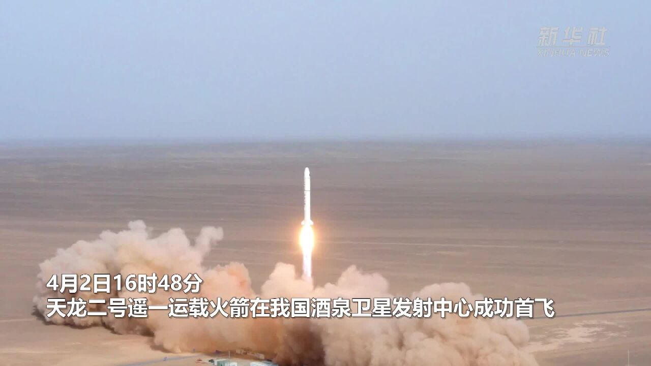 天龙二号遥一运载火箭发射成功_高清1080P在线观看平台_腾讯视频