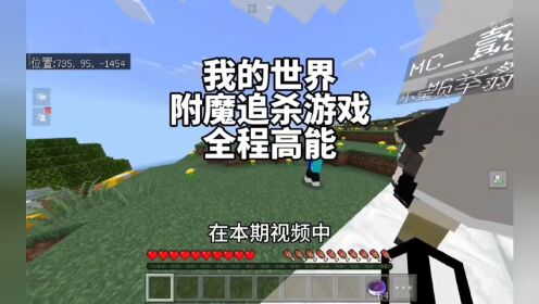 【我的世界】在本期视频中我将和我的四位好友一起追杀奶油_高清1080P在线观看平台_腾讯视频