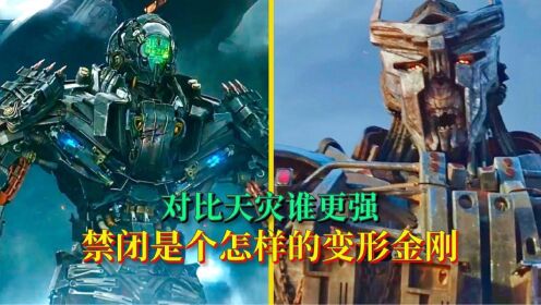 谁才是最强反派，禁闭打得过《变形金刚7》的天灾吗？_电影_高清完整版视频在线观看_腾讯视频