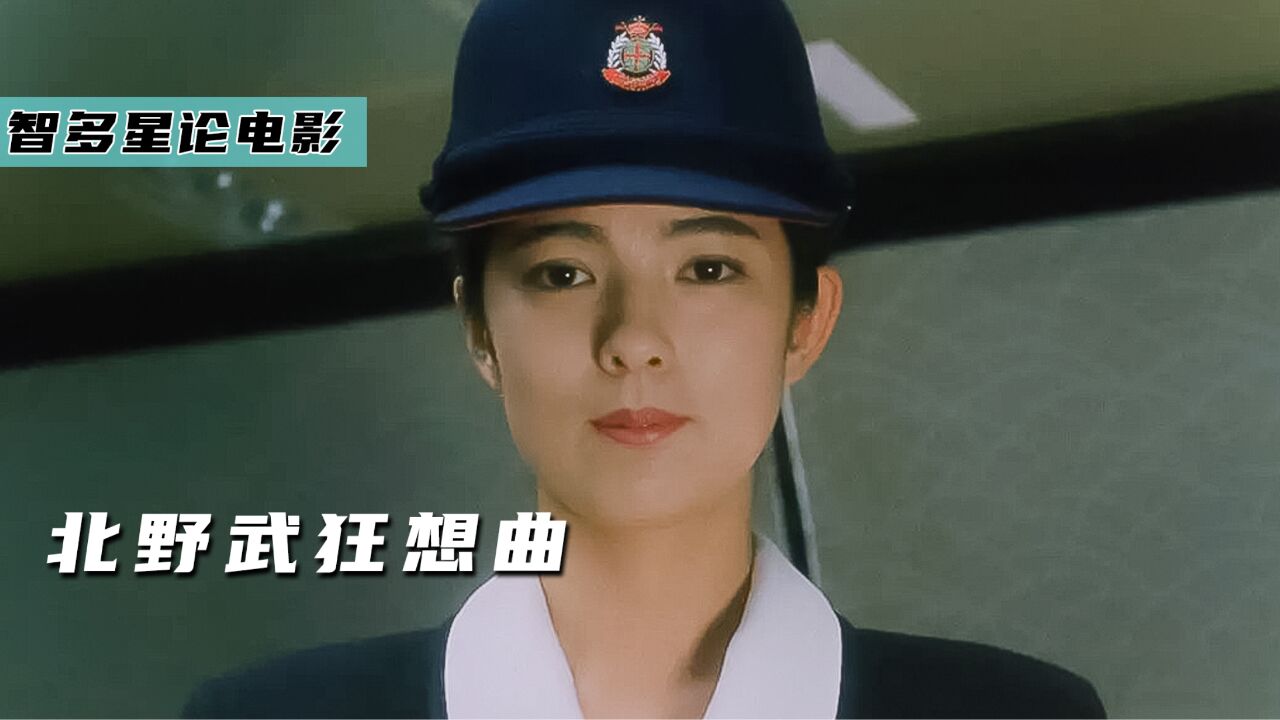 男人为了能找到媳妇,竟把爷爷的器官给卖了,《北野武狂想曲》 腾讯视频