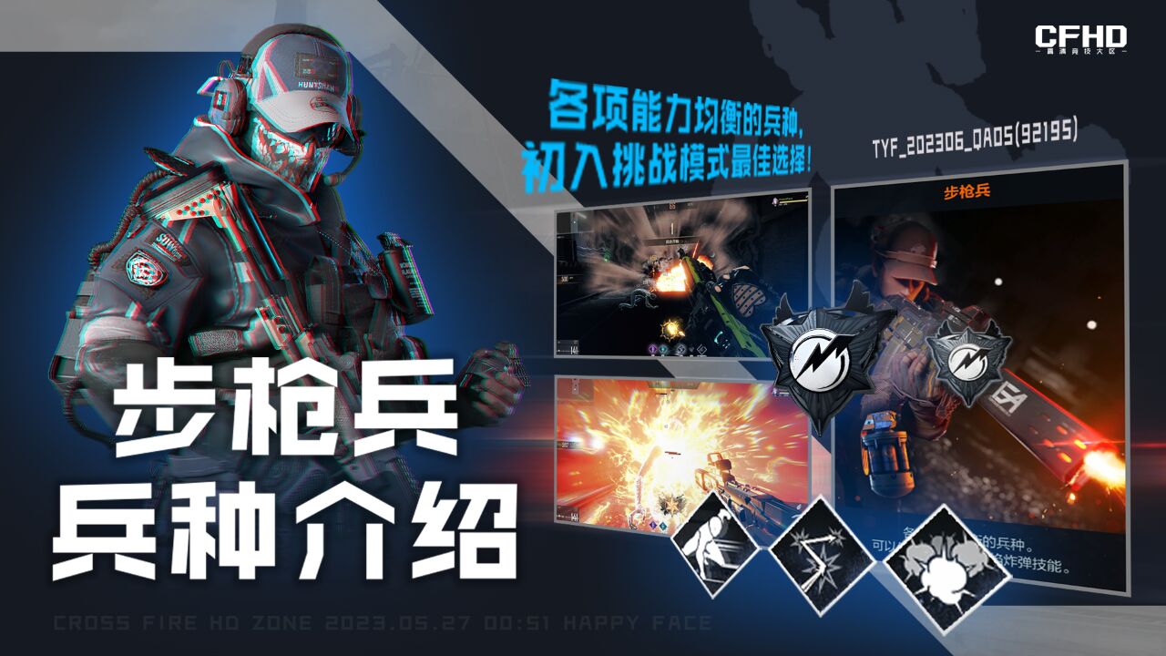 CFHD挑战模式兵种解析：能力均衡的兵种，初入挑战的理想选择！_高清1080P在线观看平台_腾讯视频