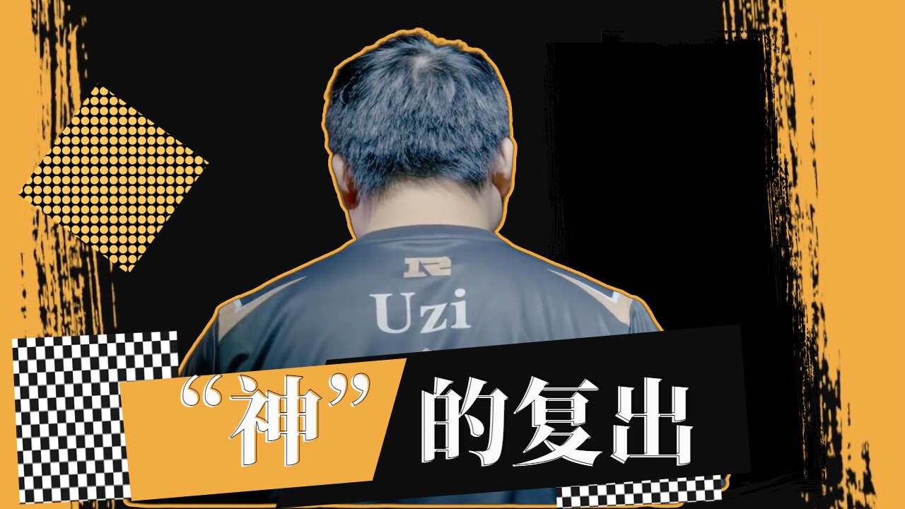 YYDS再度复出，谁的青春又回来了？！_腾讯视频}