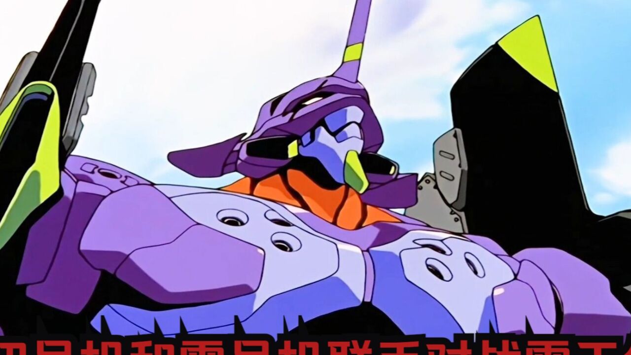 初号机和零号机联手对战雷天使_高清1080P在线观看平台_腾讯视频