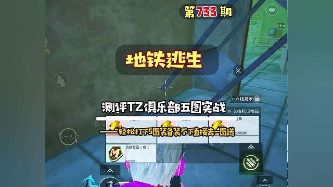 用粉丝号测评Tz俱乐部护航打5图，在打手不知情的情况下血赚500W#地铁逃生_高清1080P在线观看平台_腾讯视频