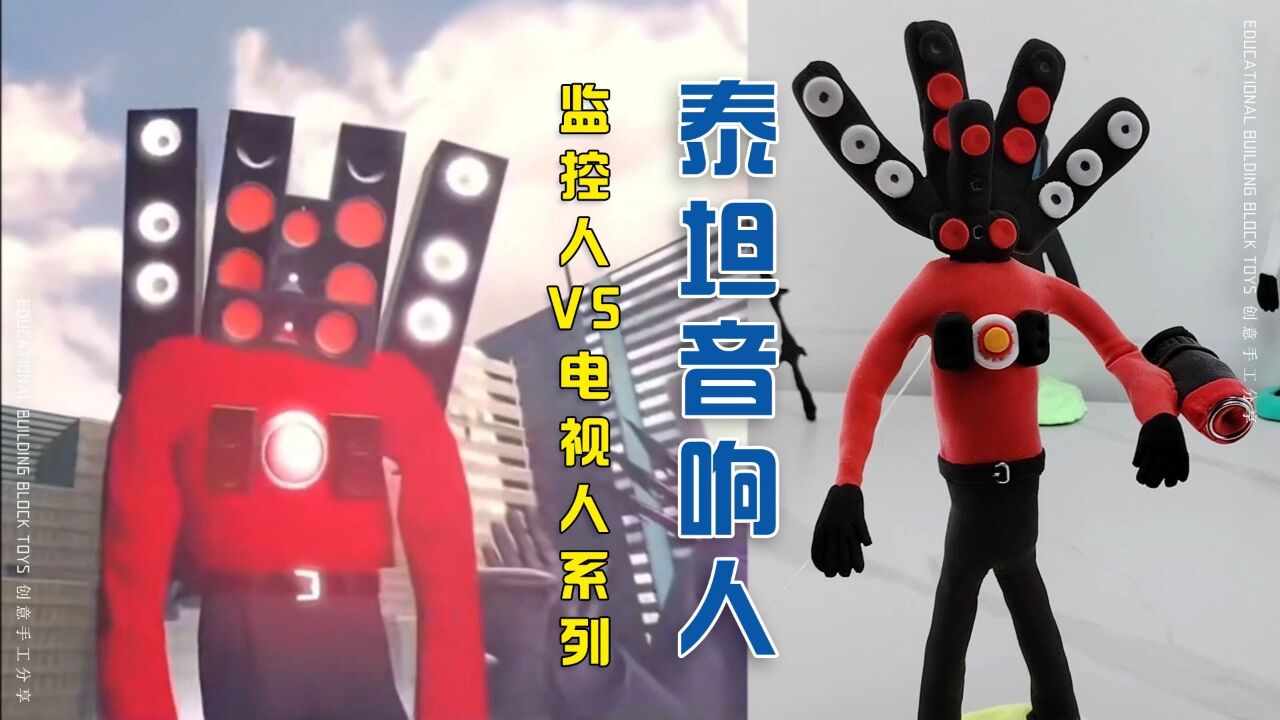泰坦音响人来了,监控人vs电视人系列 高清1080p在线观看平台 腾讯视频