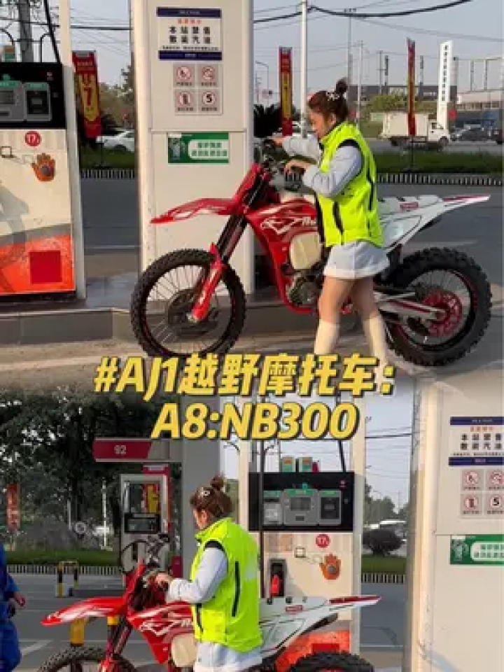 AJ1越野A8款NB300#女骑#越野摩托车#摩托车_高清1080P在线观看平台_腾讯视频