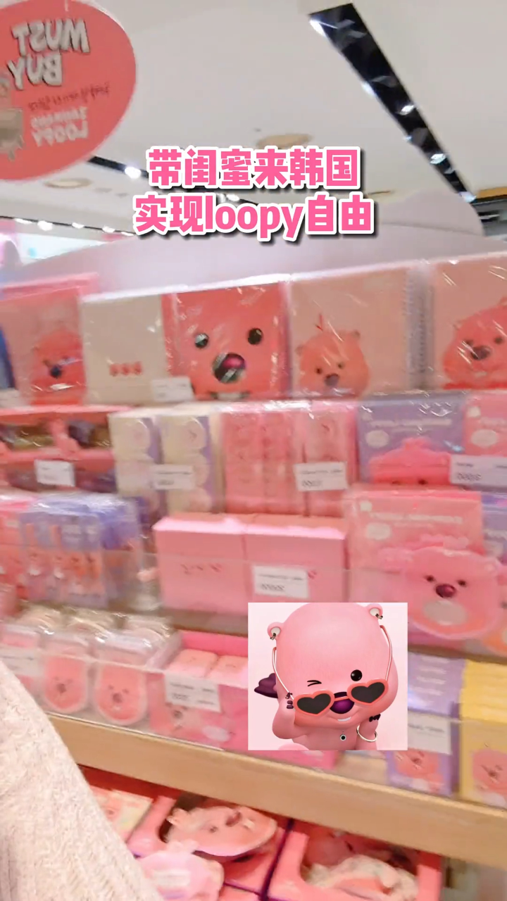 为了买loopy专门带闺蜜来韩国啦！！_高清1080P在线观看平台_腾讯视频