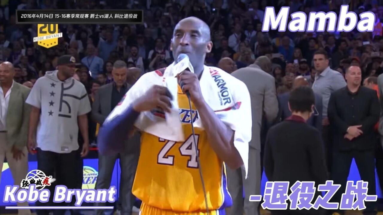 科比谢幕战最后3分钟集锦_高清1080P在线观看平台_腾讯视频