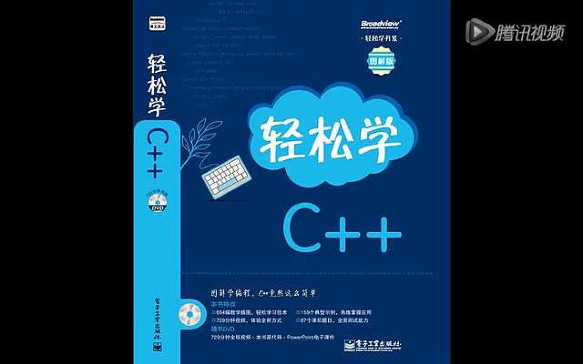 C++学习视频09：类和对象_腾讯视频